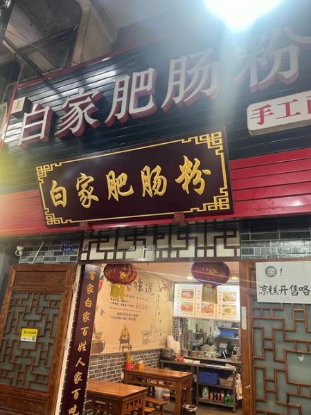 白家肥肠粉哪家正宗_白家肥肠粉怎么做好吃-第1张图片-山城妙识 白家肥肠粉哪家正宗_白家肥肠粉怎么做好吃-第1张图片-山城妙识