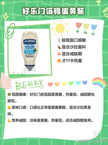 减肥沙拉酱怎么选_低卡沙拉酱推荐-第3张图片-山城妙识