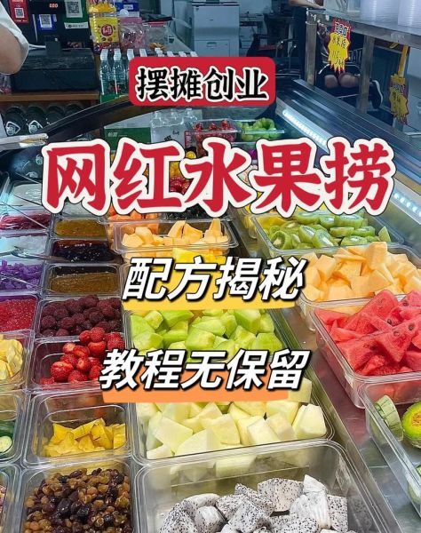 水果捞加盟多少钱_水果捞加盟流程-第2张图片-山城妙识 水果捞加盟多少钱_水果捞加盟流程-第2张图片-山城妙识