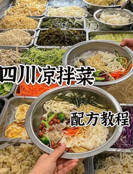 摆摊凉菜调料怎么做_摆摊凉菜调料配方大全-第2张图片-山城妙识