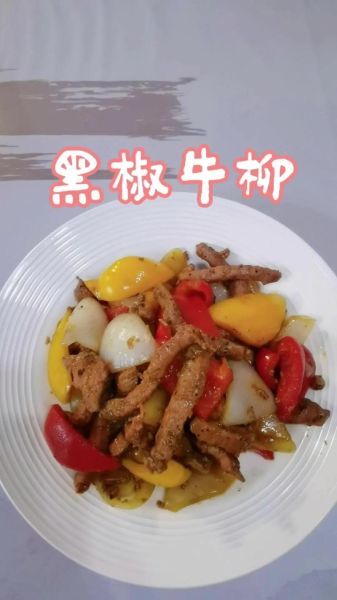 黑椒牛柳怎么做_家常黑椒牛柳做法窍门-第3张图片-山城妙识