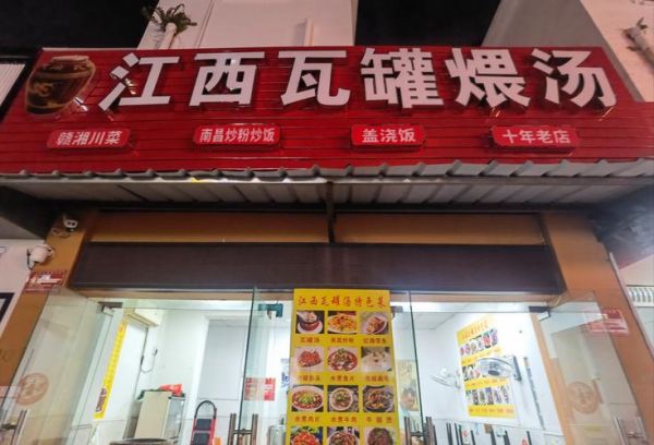 瓦罐汤培训多少钱_瓦罐汤培训哪家好-第1张图片-山城妙识 瓦罐汤培训多少钱_瓦罐汤培训哪家好-第1张图片-山城妙识