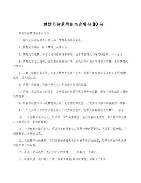 如何坚持梦想_句句精辟的励志句子-第1张图片-山城妙识