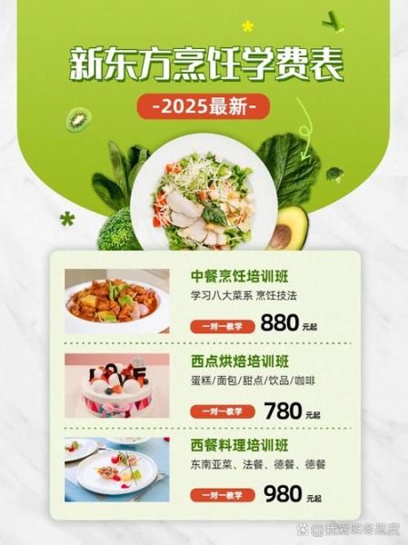 新东方西点学费多少钱_学多久能出师-第2张图片-山城妙识