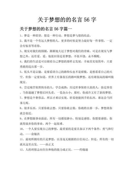 如何坚持梦想_句句精辟的励志句子-第2张图片-山城妙识