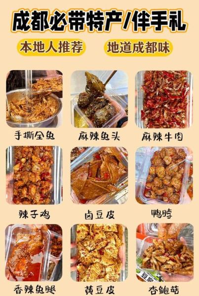 四川特产零食推荐_哪些值得带走-第2张图片-山城妙识
