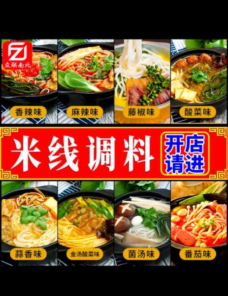 米线调料怎么选_正宗云南米线调料配方-第2张图片-山城妙识
