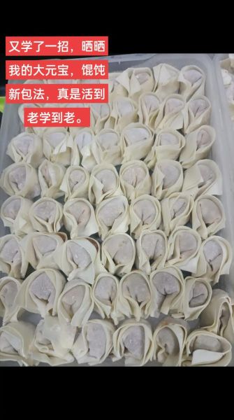元宝馄饨的包法图解_怎么捏出饱满元宝褶-第1张图片-山城妙识