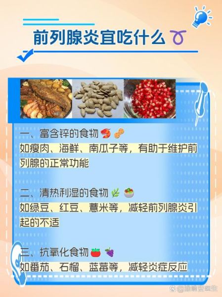 前列腺炎吃什么食物好_前列腺炎饮食禁忌有哪些-第1张图片-山城妙识 前列腺炎吃什么食物好_前列腺炎饮食禁忌有哪些-第1张图片-山城妙识