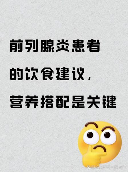 前列腺炎吃什么食物好_前列腺炎饮食禁忌有哪些-第3张图片-山城妙识 前列腺炎吃什么食物好_前列腺炎饮食禁忌有哪些-第3张图片-山城妙识