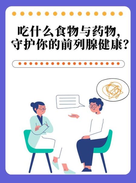 前列腺炎吃什么食物好_前列腺炎饮食禁忌有哪些-第2张图片-山城妙识 前列腺炎吃什么食物好_前列腺炎饮食禁忌有哪些-第2张图片-山城妙识
