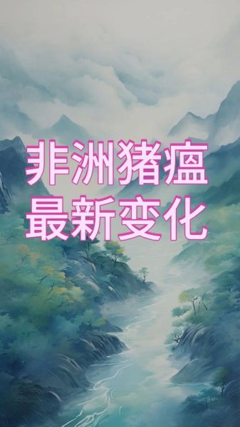 2021年猪瘟疫情最新消息_非洲猪瘟还能吃猪肉吗-第2张图片-山城妙识