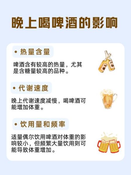每天一瓶啤酒的好处和坏处_长期喝一瓶啤酒会胖吗-第1张图片-山城妙识