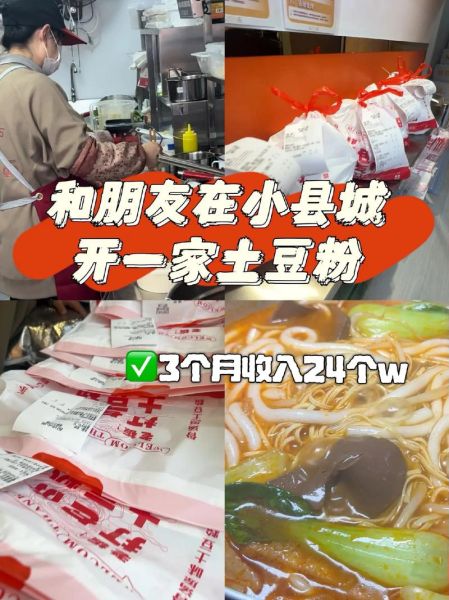 土豆粉加盟哪家好_土豆粉加盟费多少钱-第1张图片-山城妙识