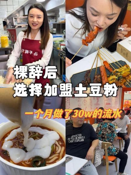 土豆粉加盟哪家好_土豆粉加盟费多少钱-第2张图片-山城妙识