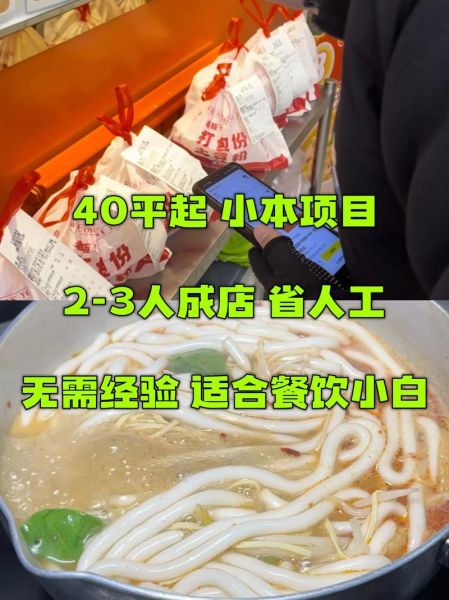 土豆粉加盟哪家好_土豆粉加盟费多少钱-第3张图片-山城妙识