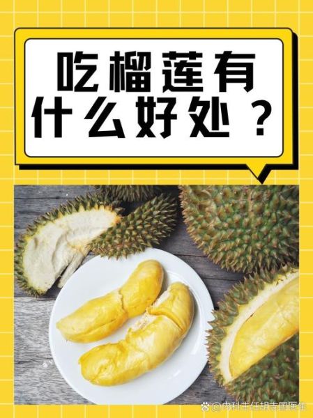 榴莲女人吃了补哪里_女人吃榴莲补气血还是子宫-第2张图片-山城妙识