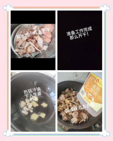 炒鸡酱料怎么熬制_家庭版炒鸡酱料配方-第1张图片-山城妙识