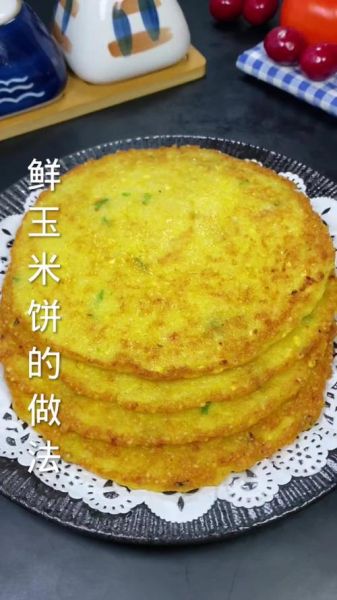 玉米饼怎么做又软又香_玉米饼不硬的小窍门-第3张图片-山城妙识 玉米饼怎么做又软又香_玉米饼不硬的小窍门-第3张图片-山城妙识