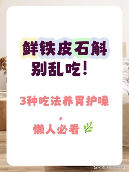 鲜石斛怎么吃最好_鲜石斛的正确吃法-第3张图片-山城妙识