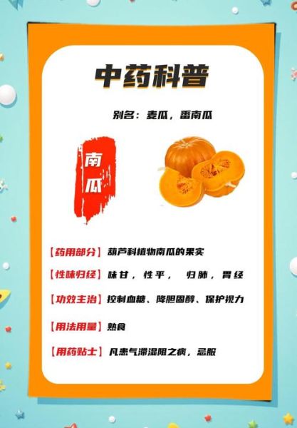 南瓜的功效与作用及禁忌_什么人不能吃南瓜-第1张图片-山城妙识