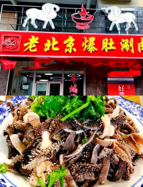 老北京爆肚怎么做_爆肚用什么部位最好-第2张图片-山城妙识