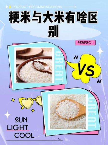 粳米怎么读_粳米和大米的区别-第1张图片-山城妙识 粳米怎么读_粳米和大米的区别-第1张图片-山城妙识