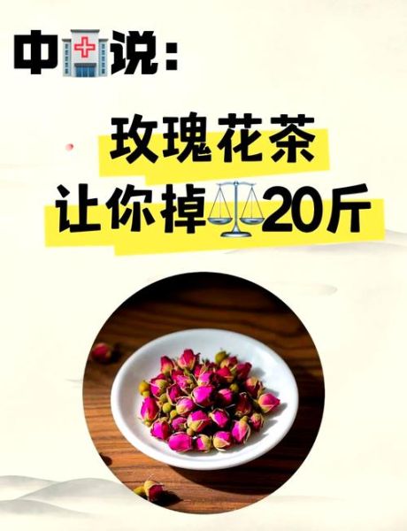玫瑰花茶和什么搭配最好_长期喝会不会上火-第1张图片-山城妙识