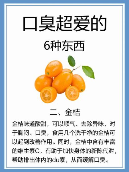 口臭吃什么好_口臭吃什么食物改善-第1张图片-山城妙识