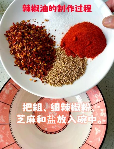 秘制辣椒油怎么做_辣椒油为什么不香-第3张图片-山城妙识