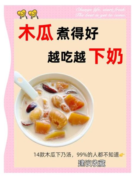 木瓜怎么吃通乳下奶效果好_木瓜下奶的正确做法-第1张图片-山城妙识