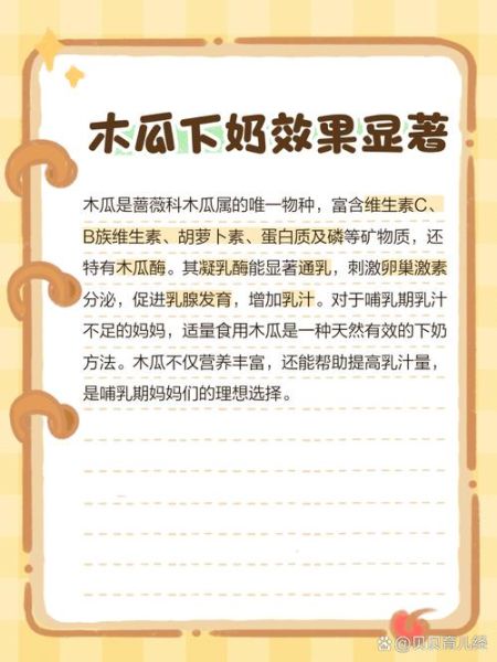 木瓜怎么吃通乳下奶效果好_木瓜下奶的正确做法-第3张图片-山城妙识