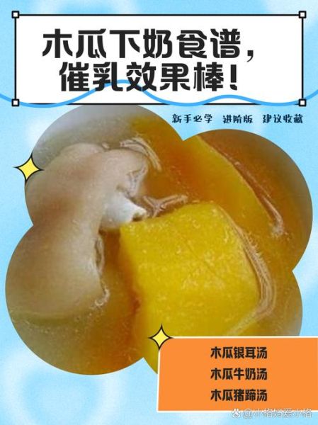 木瓜怎么吃通乳下奶效果好_木瓜下奶的正确做法-第2张图片-山城妙识