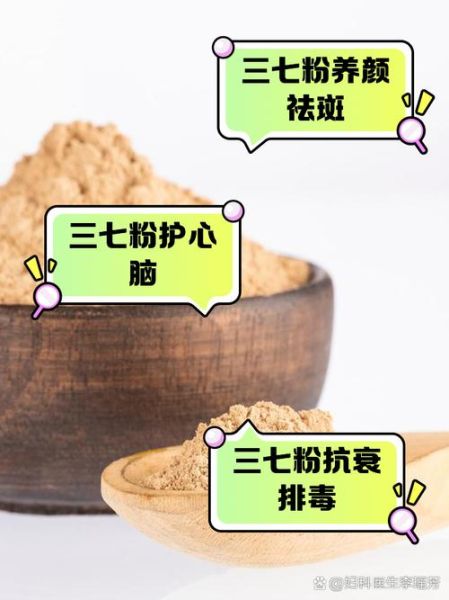 生三七粉的正确吃法_生三七粉一天吃几次-第2张图片-山城妙识