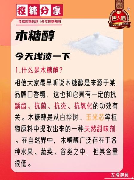 木糖醇的功效与作用_木糖醇的禁忌有哪些-第1张图片-山城妙识