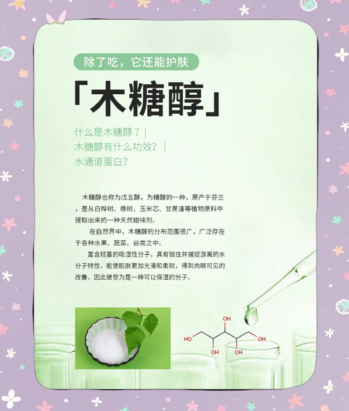 木糖醇的功效与作用_木糖醇的禁忌有哪些-第2张图片-山城妙识