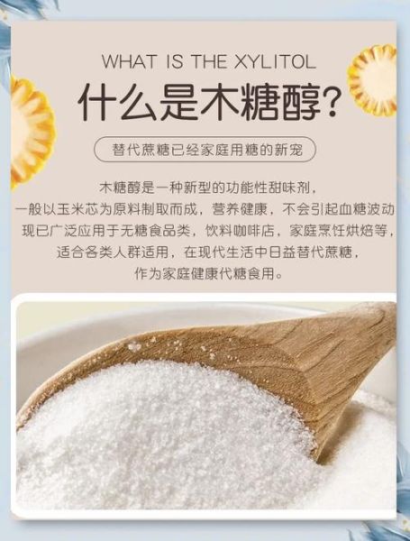 木糖醇的功效与作用_木糖醇的禁忌有哪些-第3张图片-山城妙识