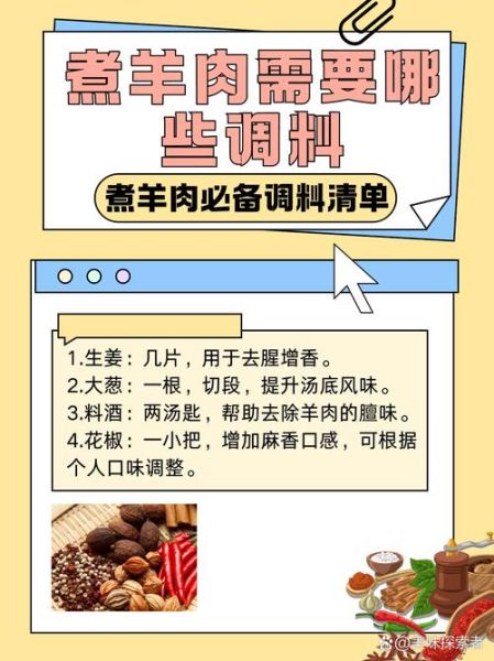羊肉怎么去膻味_羊肉去膻味用什么调料-第2张图片-山城妙识