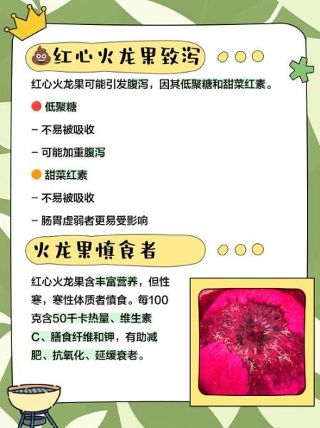 长期吃火龙果有坏处吗_火龙果吃多了会怎样-第1张图片-山城妙识