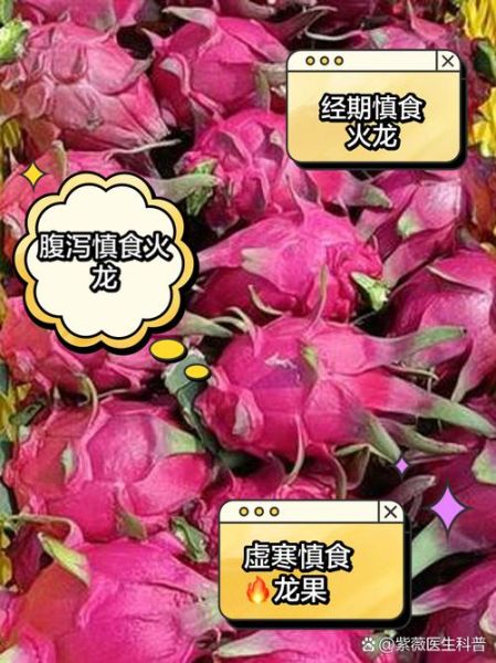 长期吃火龙果有坏处吗_火龙果吃多了会怎样-第2张图片-山城妙识