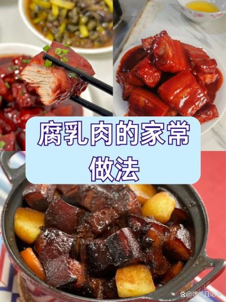 腐乳肉怎么做最正宗_腐乳肉正宗做法步骤-第3张图片-山城妙识