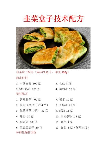 韭菜怎么炒好吃_韭菜盒子家常做法-第1张图片-山城妙识 韭菜怎么炒好吃_韭菜盒子家常做法-第1张图片-山城妙识