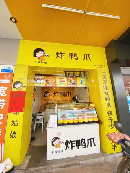 田螺姑娘炸鸭爪加盟费多少_加盟条件是什么-第1张图片-山城妙识 田螺姑娘炸鸭爪加盟费多少_加盟条件是什么-第1张图片-山城妙识