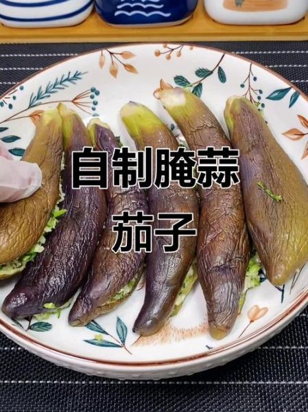 蒜泥腌茄子怎么做_蒜泥腌茄子能放多久-第1张图片-山城妙识 蒜泥腌茄子怎么做_蒜泥腌茄子能放多久-第1张图片-山城妙识