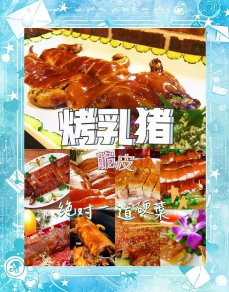 烤乳猪怎么做_烤乳猪用什么料-第1张图片-山城妙识 烤乳猪怎么做_烤乳猪用什么料-第1张图片-山城妙识