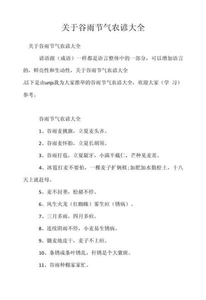 24节气谚语有哪些_如何应用到SEO内容策划-第3张图片-山城妙识