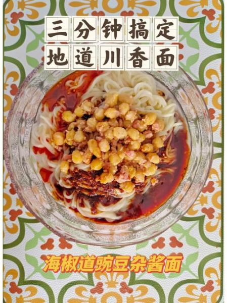 川味面怎么做_川味面正宗配方-第1张图片-山城妙识 川味面怎么做_川味面正宗配方-第1张图片-山城妙识