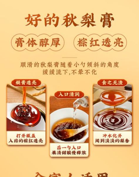 雪梨枇杷膏的功效与作用_适合哪些人喝-第1张图片-山城妙识