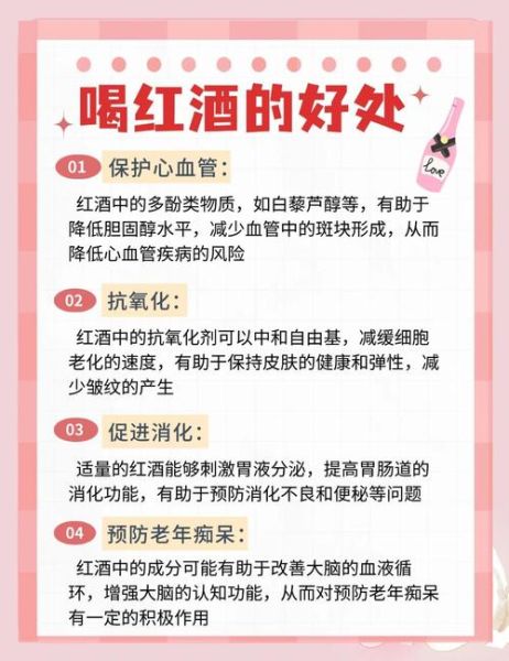 喝干红有什么好处_干红对心血管好吗-第2张图片-山城妙识