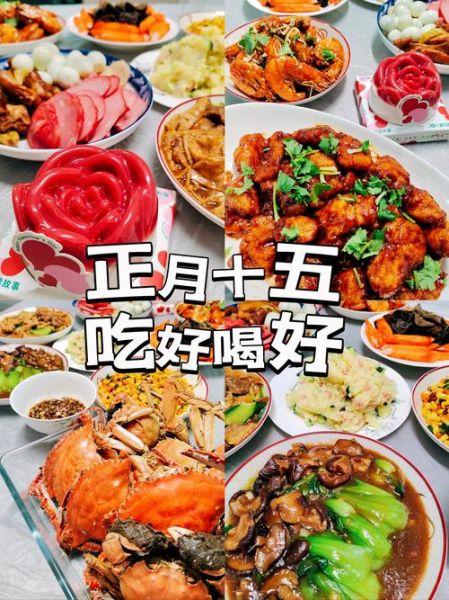 正月十五吃什么菜_元宵节家宴菜单推荐-第2张图片-山城妙识